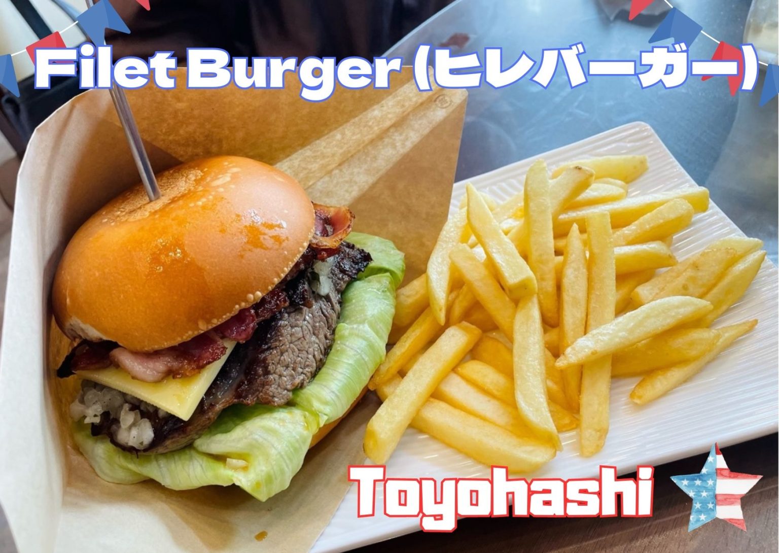 『Filet Burger ヒレバーガー』豊橋｜高級部位【牛ヒレ】使用のハンバーガー！ | ヒガワーク